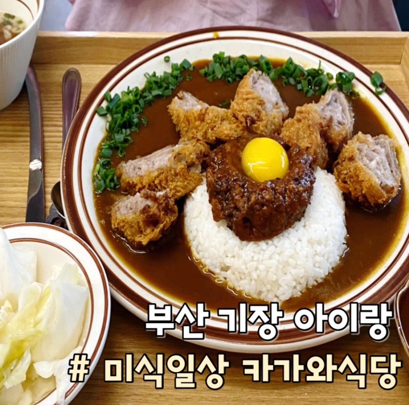부산 동부산 오시리아 관광단지 미식일상 카가와식당 아이와 맛집 점심 돈까스 입점식당 인생네컷 네이버 블로그