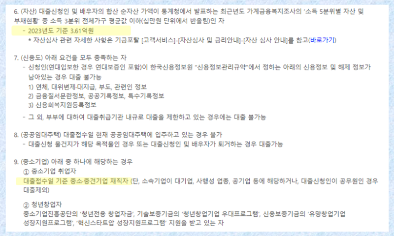 중소기업 청년 전세대출 조건 연장 서류 기간 금리 정리 중기청 전세대출 네이버 블로그