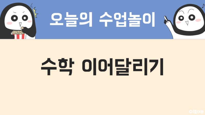 3학년 수업놀이 3학년 수업놀이 수학 4단원 곱셈 배운내용을 정리해볼까요 수학이어달리기 네이버 블로그