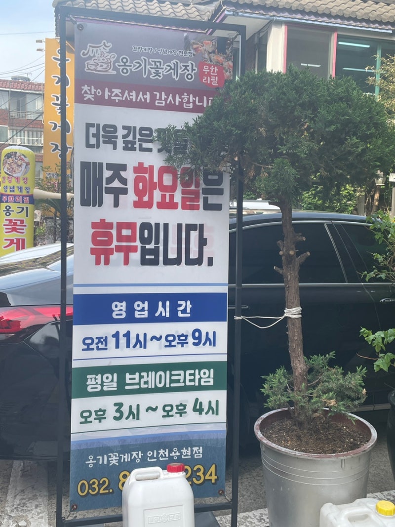 용현동옹기 꽃게장 인천 간장게장•양념게장 무한리필 맛집 추천 내돈내산 네이버 블로그