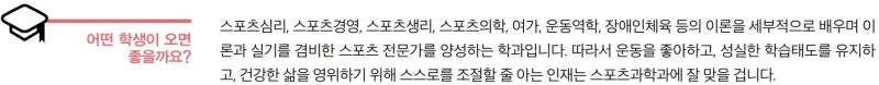 체육학과ㅣ스포츠과학과ㅣ체대 진로 대학 순위 취업 자격증에 대해 알아보자 네이버 블로그