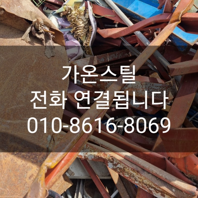 평택고물상 구리시세 고철시세 알루미늄시세 비철가격 신주가격 고철가격 시세단가표 네이버 블로그