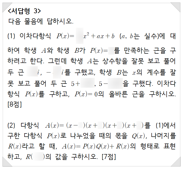 시험분석 2023 1학기 중간고사 문영여고 1학년 수학 네이버 블로그