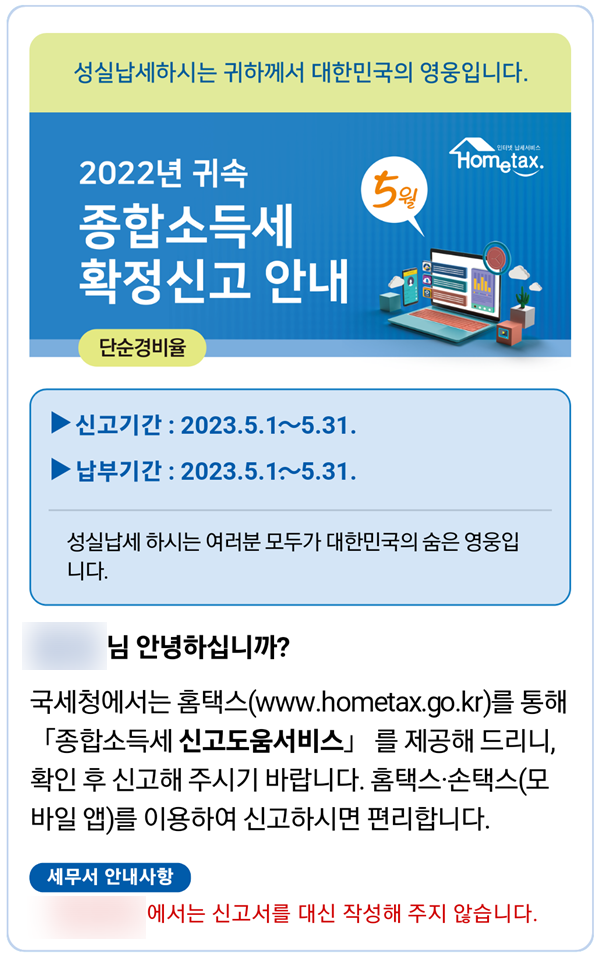 2022년 종합소득세 단순경비율 확정신고 방법 급여외사업소득 부동산임대소득 Feat 33 기납부세금 환급