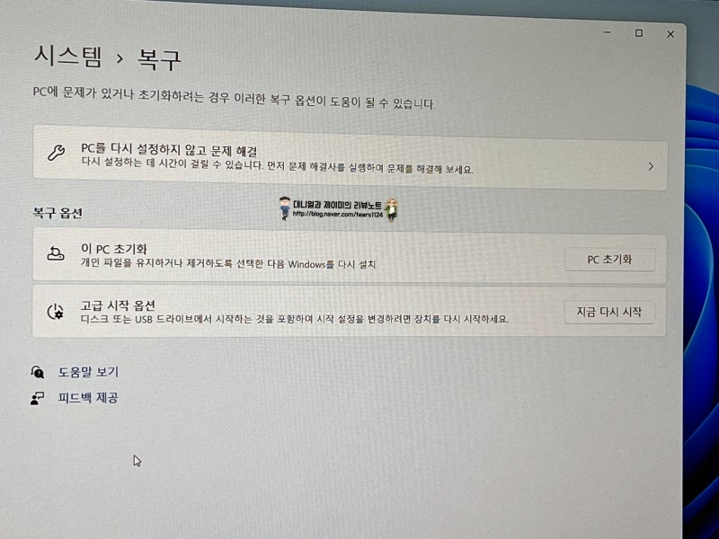 윈도우11 초기화 가장 깔끔한 방법으로 포맷하고 재설치 복구 방법 네이버 블로그