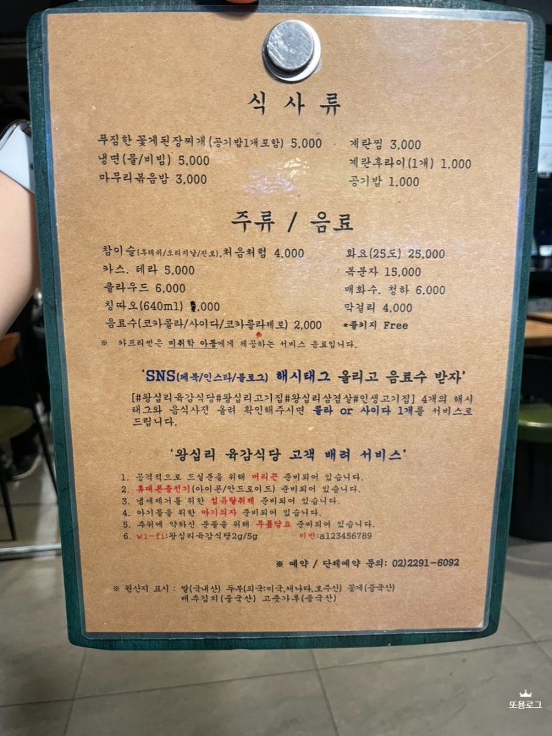 왕십리 고기집 숯불 초벌구이 삼겹살과 목살 육감식당 네이버 블로그