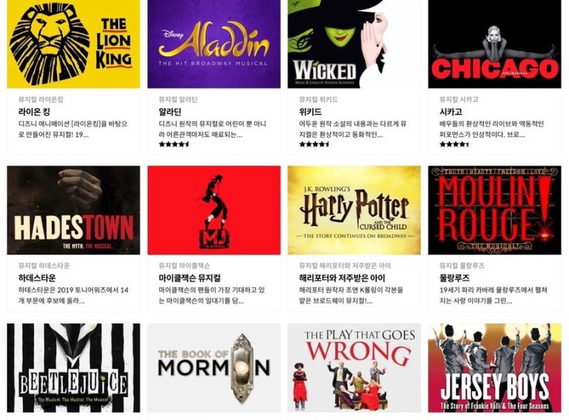 뉴욕여행 준비 브로드웨이 뮤지컬 Top5 추천 리스트 라이온킹 알라딘 위키드 시카고 해리포터 네이버 블로그