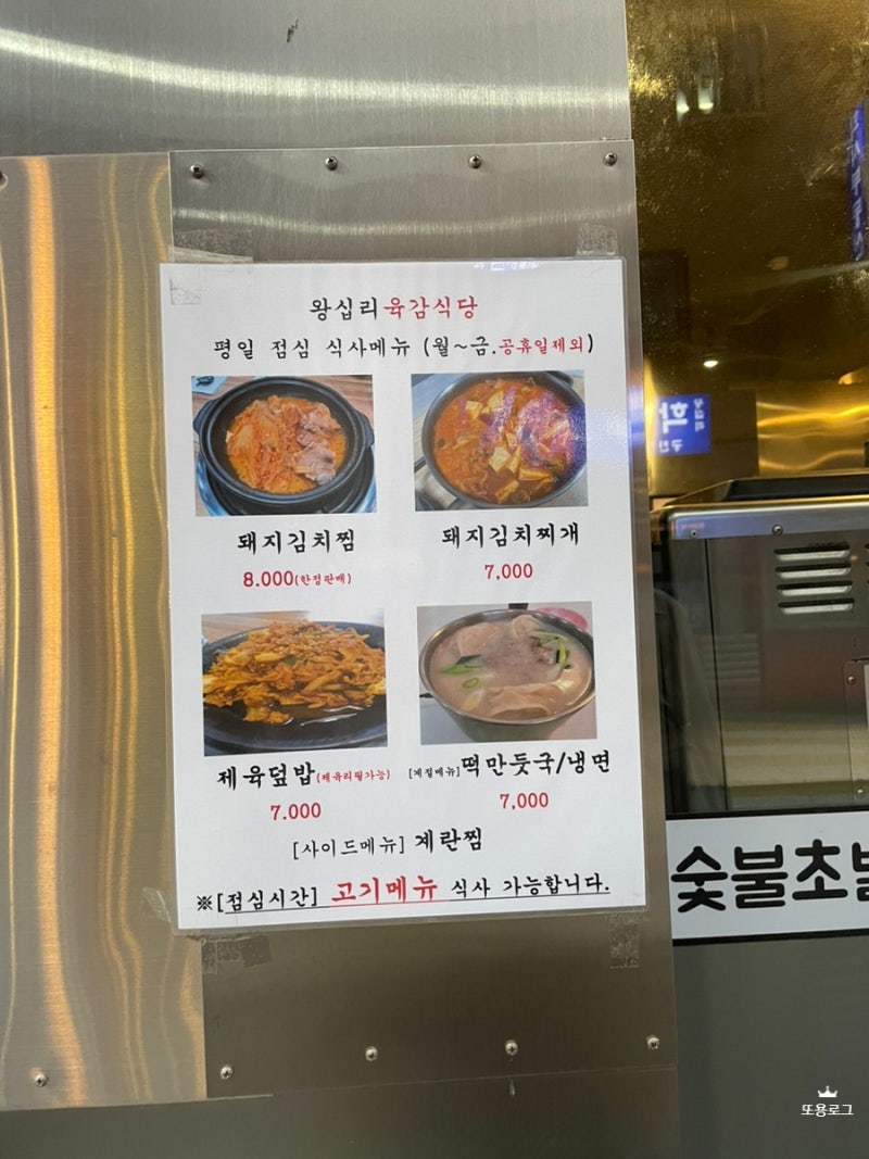 왕십리 고기집 숯불 초벌구이 삼겹살과 목살 육감식당 네이버 블로그