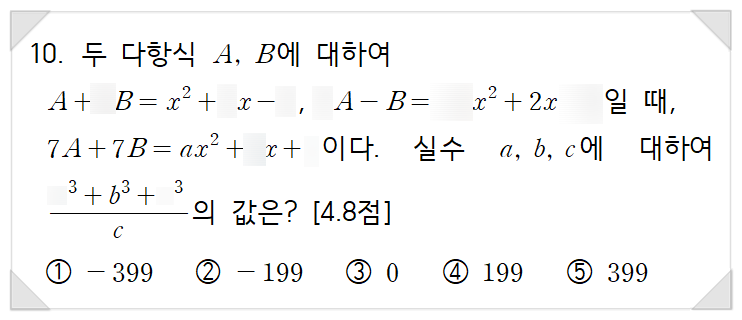 시험분석 2023 1학기 중간고사 문영여고 1학년 수학 네이버 블로그