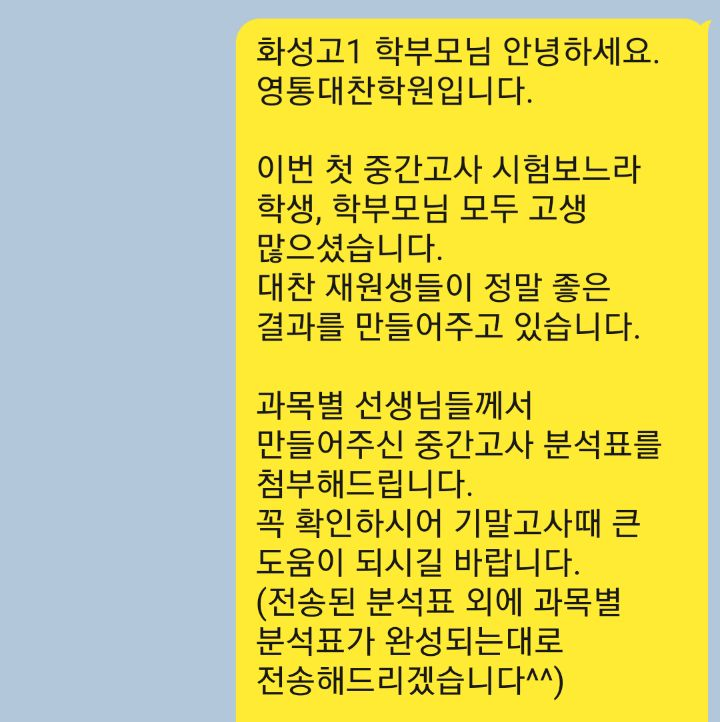 영통대찬학원 화성고1 만점자 배출 기말 내신 대비반 개강 안내 국어 이다정t 영어 아나쌤조은지t 수학 조규하t통합과학