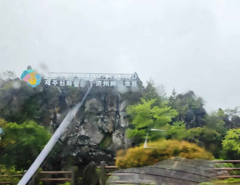 아이와 제주도 제주신화월드 신화관 조식부페 신화테마파크 신화워터파크 무료 네이버 블로그