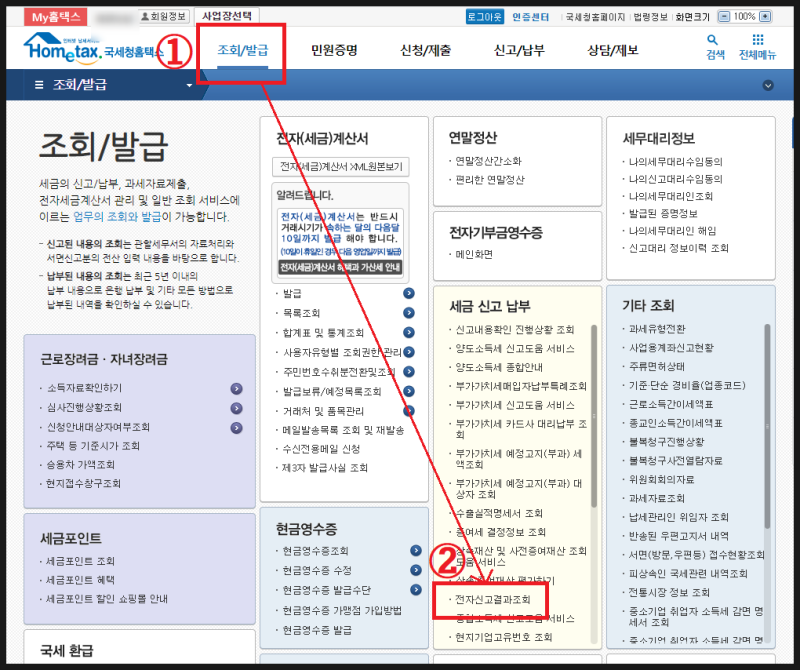 홈택스 손택스 종합소득세 신고접수증 조회방법프리랜서 종합소득세 신고내역 확인방법 네이버 블로그