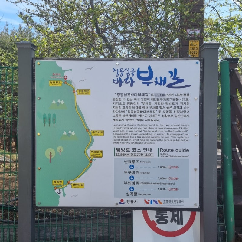 강릉 트레킹 해파랑길 35코스 Feat 정동진 바다부채길 네이버 블로그