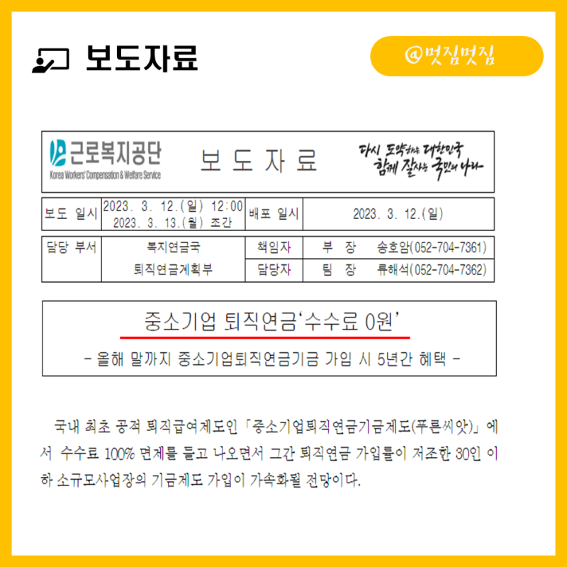 푸른씨앗 퇴직연금제도 2858만원 지원 대상 및 가입방법 네이버 블로그