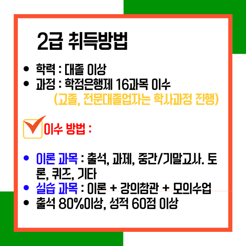한국어교원자격증 취득방법 요약정리 네이버 블로그