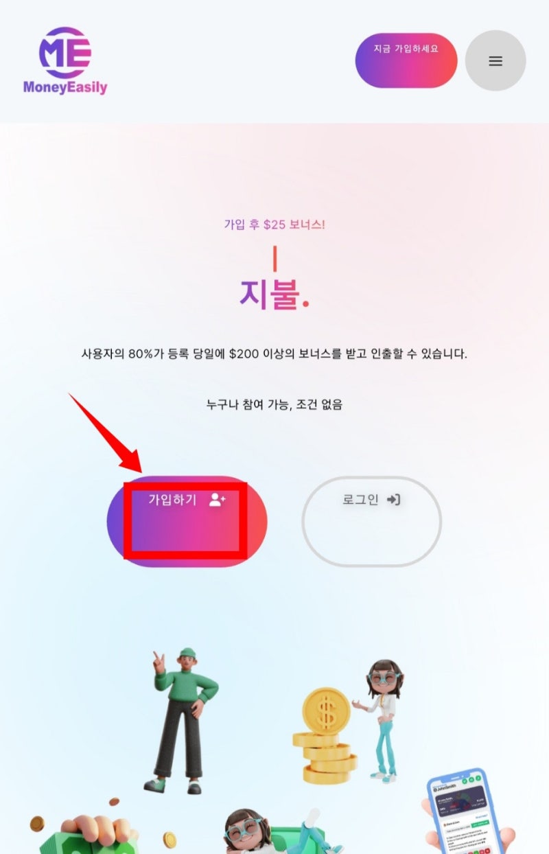 Money Easily 소셜미디어 혜자웹/무료가입 $25 지급...사용자의 80%가 등록 당일 $200 보상 받고 인출 ...