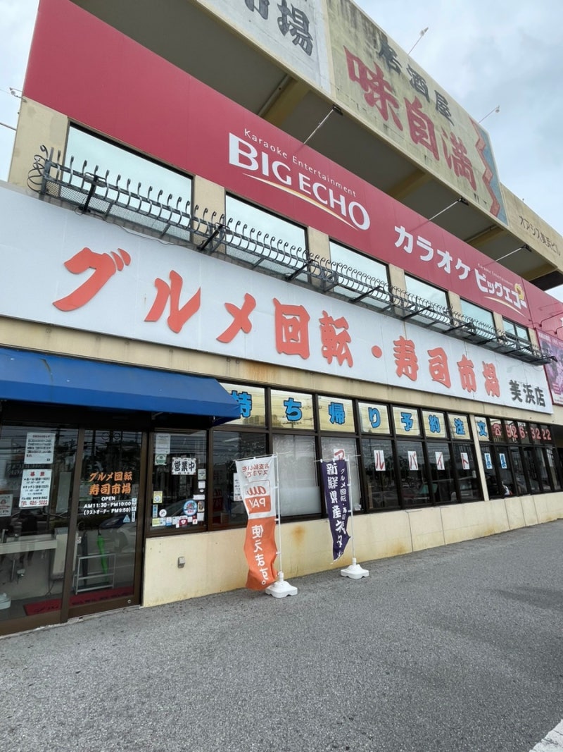 오키나와 아메리칸빌리지 스시 맛집 현지인 추천받은 구루메 회전초밥 네이버 블로그
