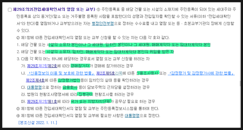 전입세대열람원 열람내역서 확인서 인터넷 발급불가 방문발급 필요서류 네이버 블로그