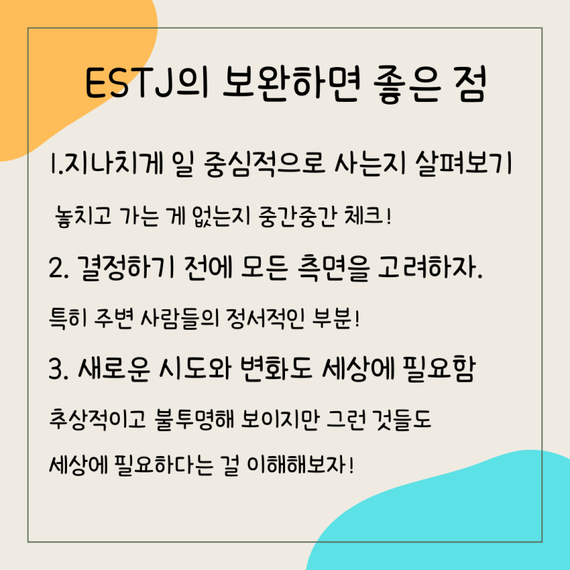 Estj엣티제 성격유형 총정리특징 단점 스트레스 보완점 등 네이버 블로그