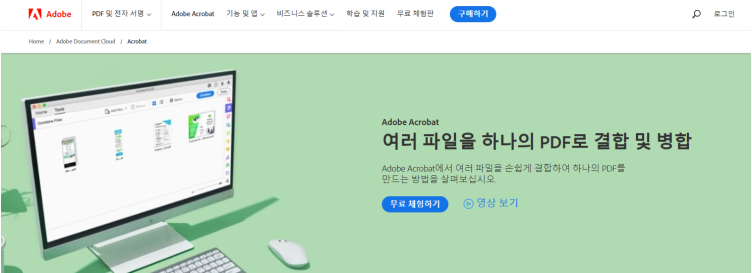 어도비 아크로벳 리더 다운로드 및 사용법 Pdf 뷰어 설치 방법 파일 변환 한글 합치기 용량 줄이기