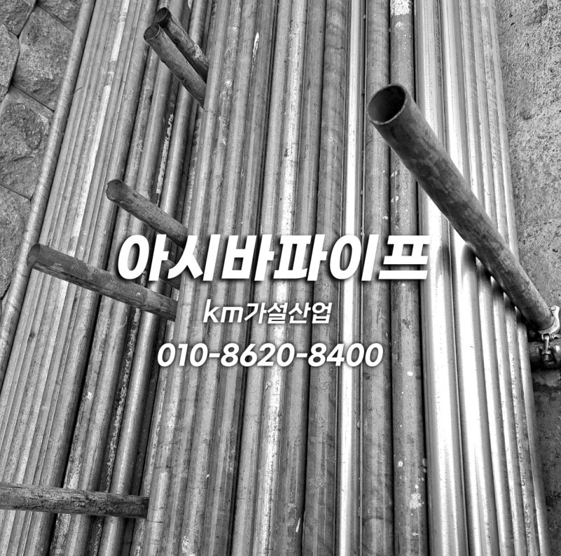 중고 아시바파이프비계파이프 단관파이프를 찾고 계시나요 네이버 블로그