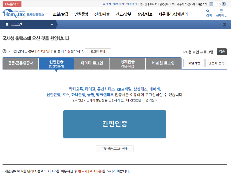 국세청 홈택스 개인 사업자등록 신청 및 발급 출력까지 네이버 블로그