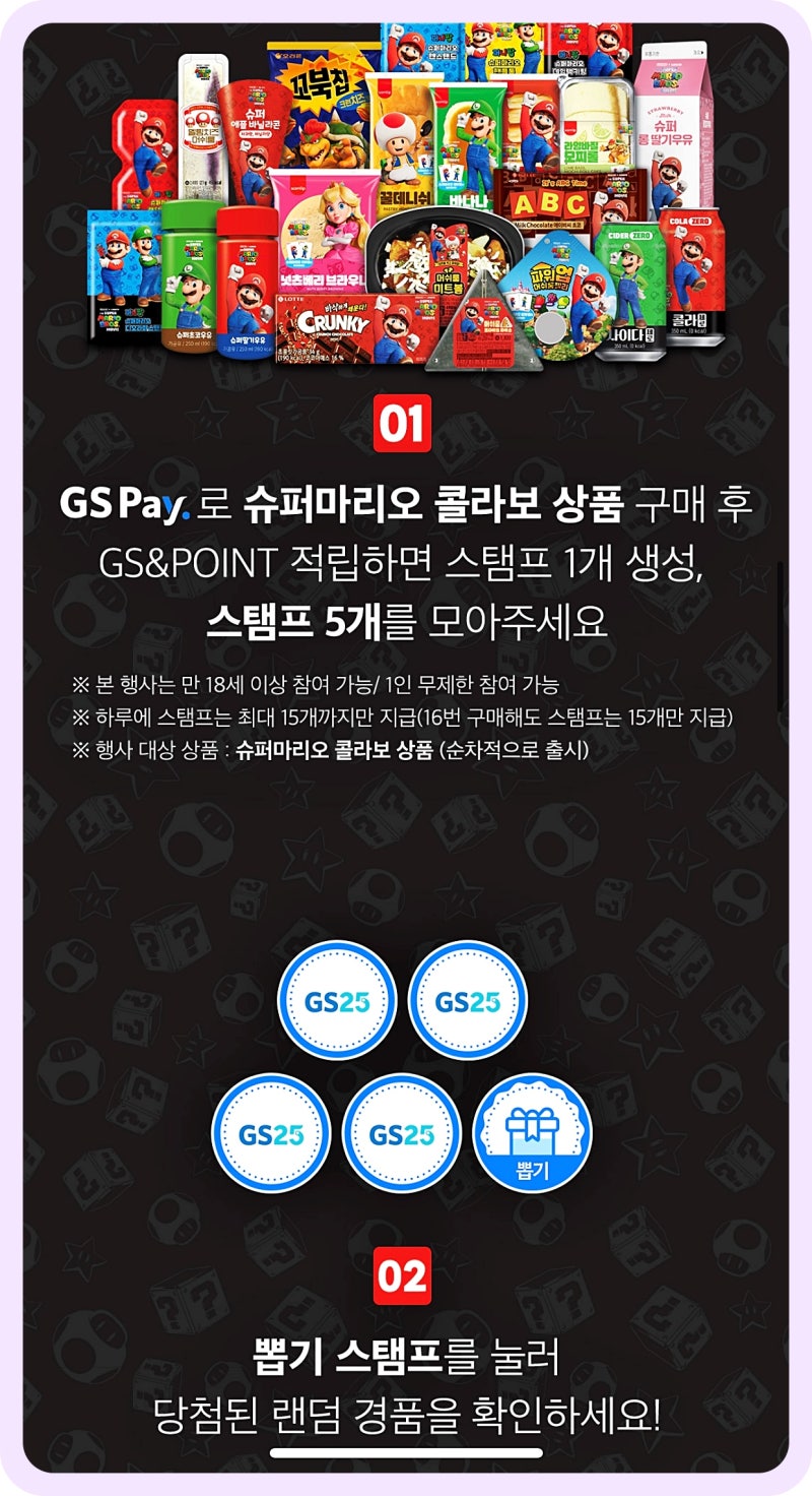 gs25 슈퍼마리오 라임바질 모찌롤 편의점빵 리뷰 : 네이버 블로그