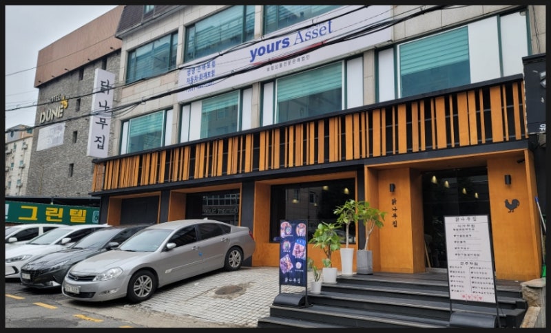 내돈 내산 인계동 닭나무집 다시 찾은 맛집 네이버 블로그