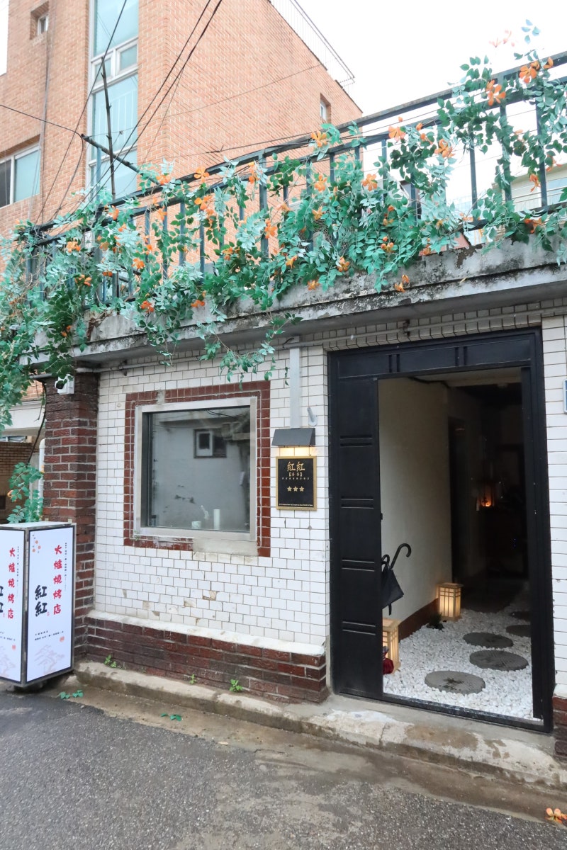 용산 고기집 홍홍 갈매기살 한판 신용산 맛집 네이버 블로그