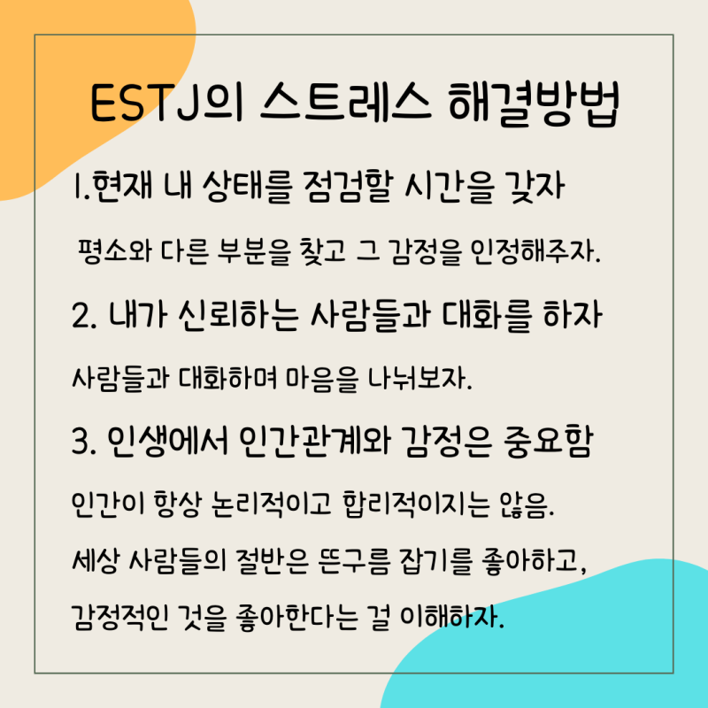 Estj엣티제 성격유형 총정리특징 단점 스트레스 보완점 등 네이버 블로그