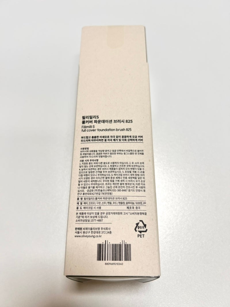 필리밀리 Filli Milli 아이브러시 프로컬렉션 5종 풀커버 파운데이션 브러시 825 듀얼 메이크업 브러시 클리너