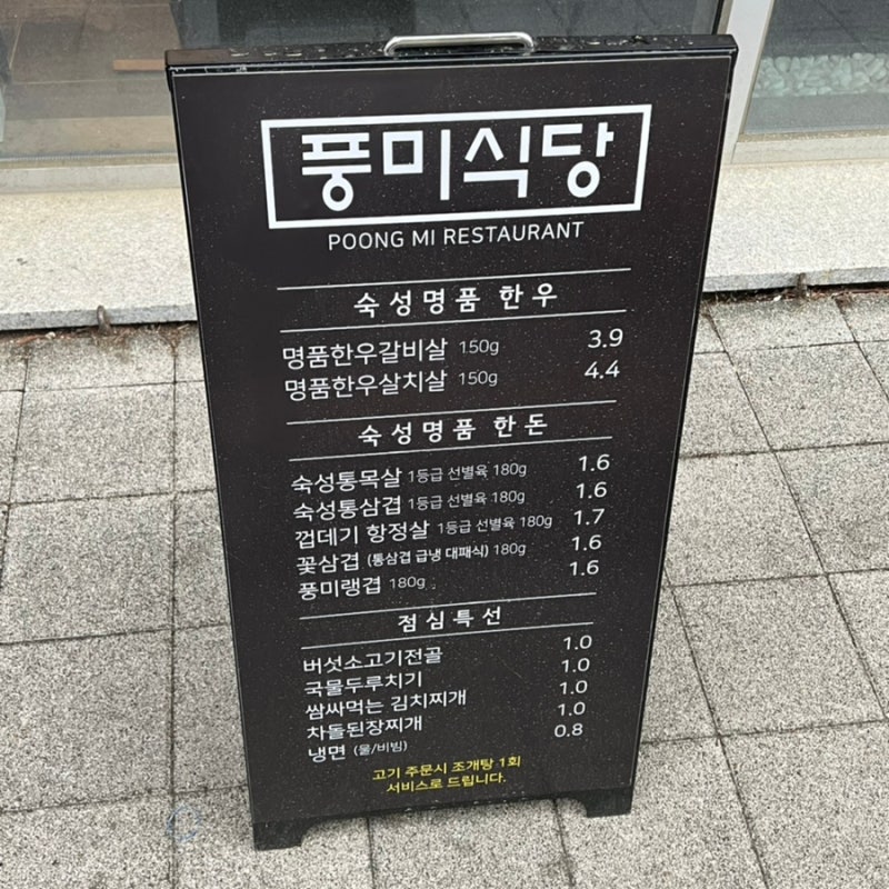 원주 무실동 고깃집 풍미식당 무실동 맛집으로 인정 네이버 블로그