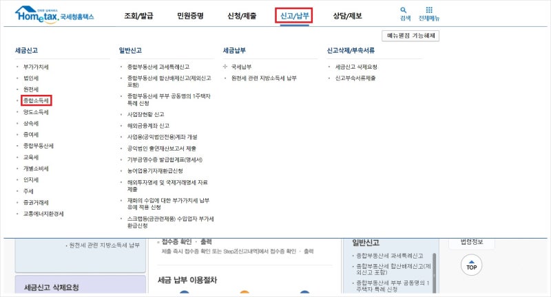 투잡 직장인 셀프 종합소득세 신고 방법 환급 후기 네이버 블로그