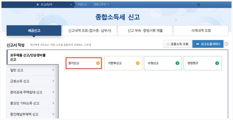투잡 직장인 셀프 종합소득세 신고 방법 환급 후기 네이버 블로그