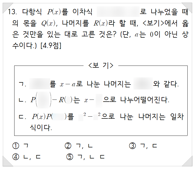 시험분석 2023 1학기 중간고사 문영여고 1학년 수학 네이버 블로그