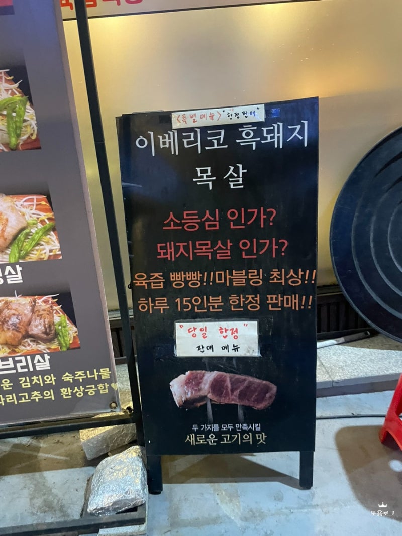 왕십리 고기집 숯불 초벌구이 삼겹살과 목살 육감식당 네이버 블로그