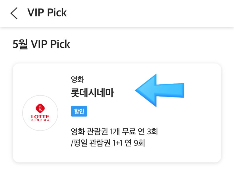 SKT vip 혜택 총정리 : 영화 or T우주가 짱! : 네이버 블로그