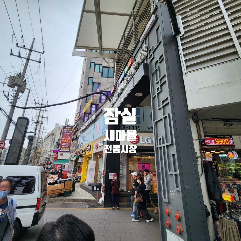 잠실 새마을 전통시장 먹거리 네이버 블로그