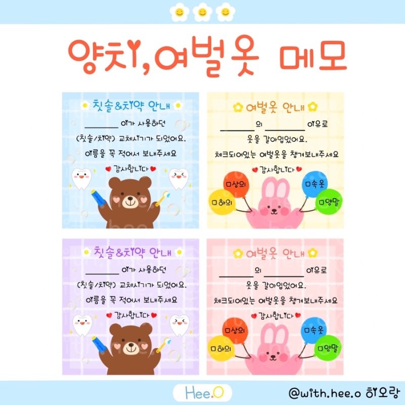 히오랑 양치and여벌옷 메모지 도안 💛 네이버 블로그