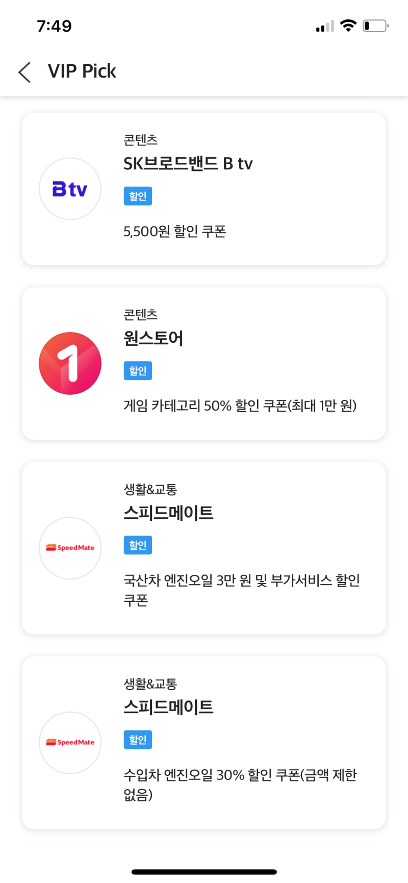 SKT vip 혜택 총정리 : 영화 or T우주가 짱! : 네이버 블로그