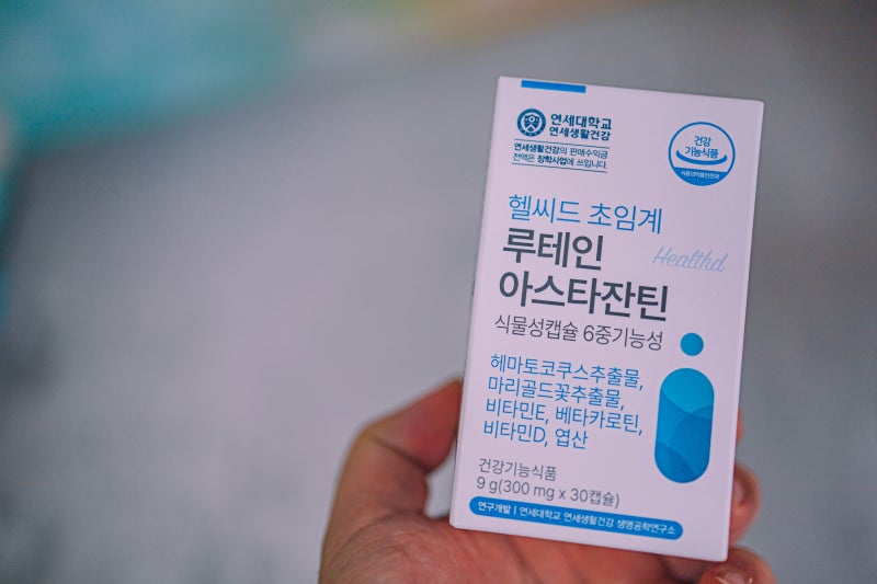 눈영양제 루테인 효능 헬씨드 루테인 아스타잔틴 추천 네이버 블로그