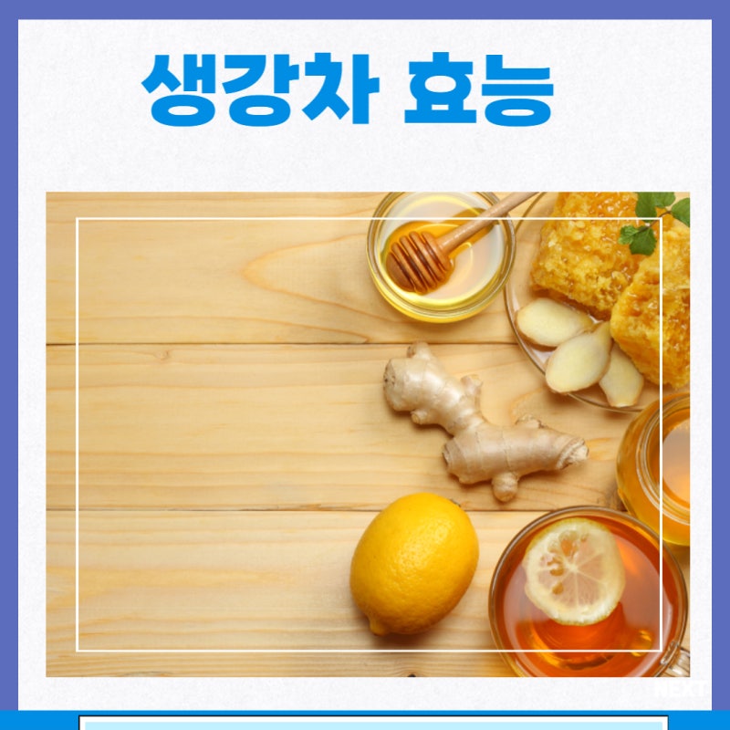 생강 효능 부작용 생강차 말린 생강 생강청 칼로리 네이버 블로그