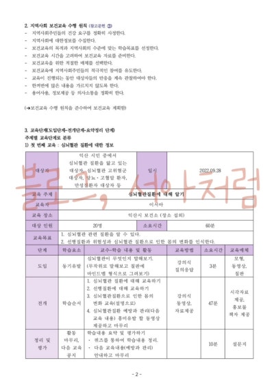 간호학과 지역사회간호학 지역사회 보건교육기획안 작성하기 네이버 블로그