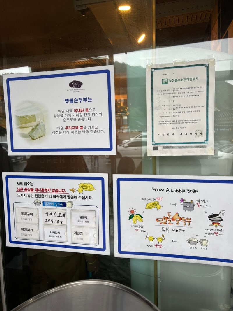 경주 맷돌순두부 순두부골목 맛집 추천 And 주말 웨이팅 후기 네이버 블로그