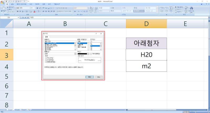 엑셀 위첨자 아래첨자 삽입 방법 및 단축키 총정리 네이버 블로그