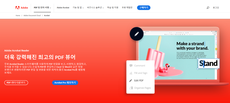어도비 아크로벳 리더 다운로드 및 사용법 Pdf 뷰어 설치 방법 파일 변환 한글 합치기 용량 줄이기