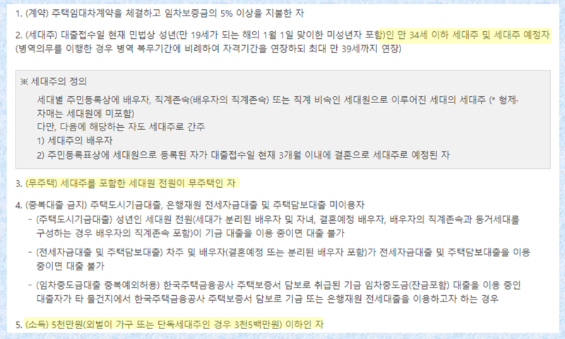 중소기업 청년 전세대출 조건 연장 서류 기간 금리 정리 중기청 전세대출 네이버 블로그