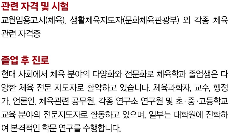 체육학과ㅣ스포츠과학과ㅣ체대 진로 대학 순위 취업 자격증에 대해 알아보자 네이버 블로그