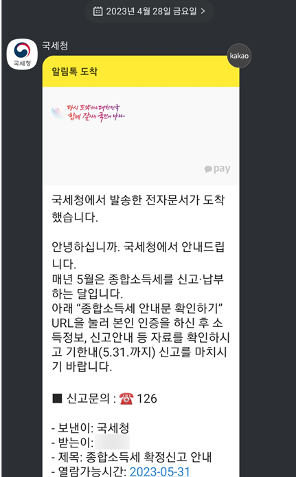 2022년 종합소득세 단순경비율 확정신고 방법 급여외사업소득 부동산임대소득 Feat 33 기납부세금 환급