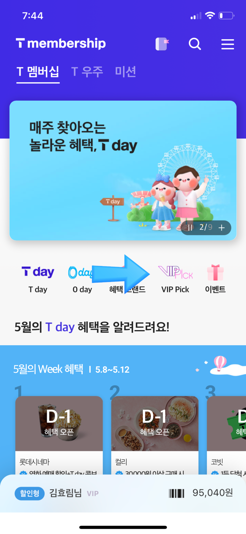 SKT vip 혜택 총정리 : 영화 or T우주가 짱! : 네이버 블로그